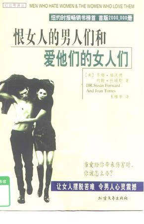 【书】恨女人的男人们和爱他们的女人们