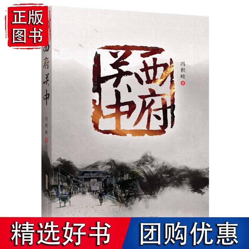 当代名家典藏系列：西府关中