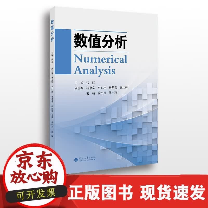 数值分析 钱江 主编C
