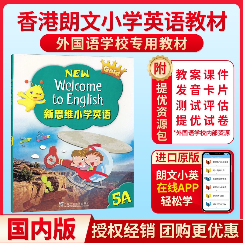 朗文新思维小学英语国内版 New Welcome to English Gold 5A 五年级教材 主册课本