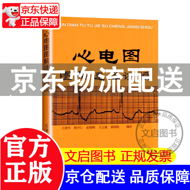 心电图图解速成讲授