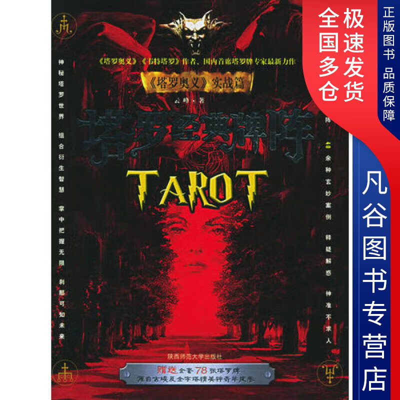 【书】塔罗经典牌阵