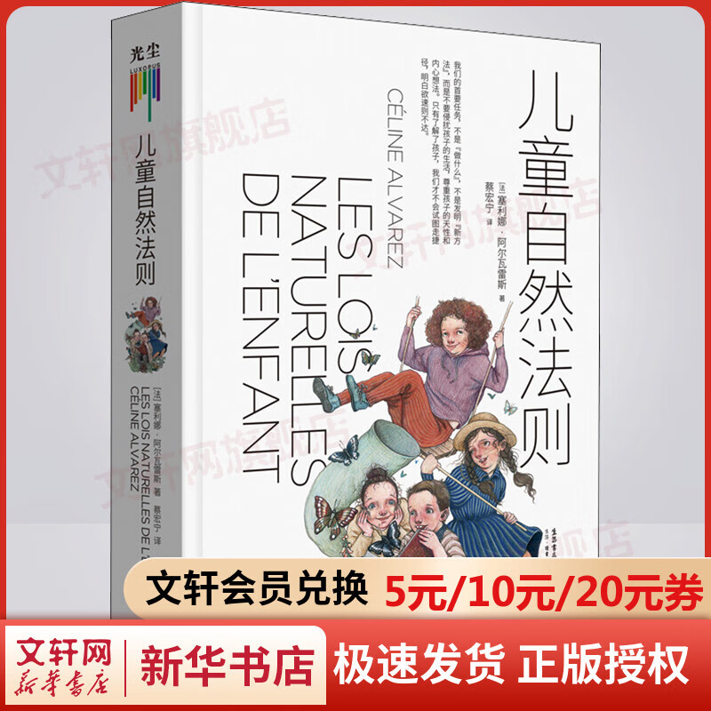 儿童自然法则 图书
