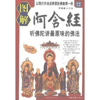 图解阿含经_12043063