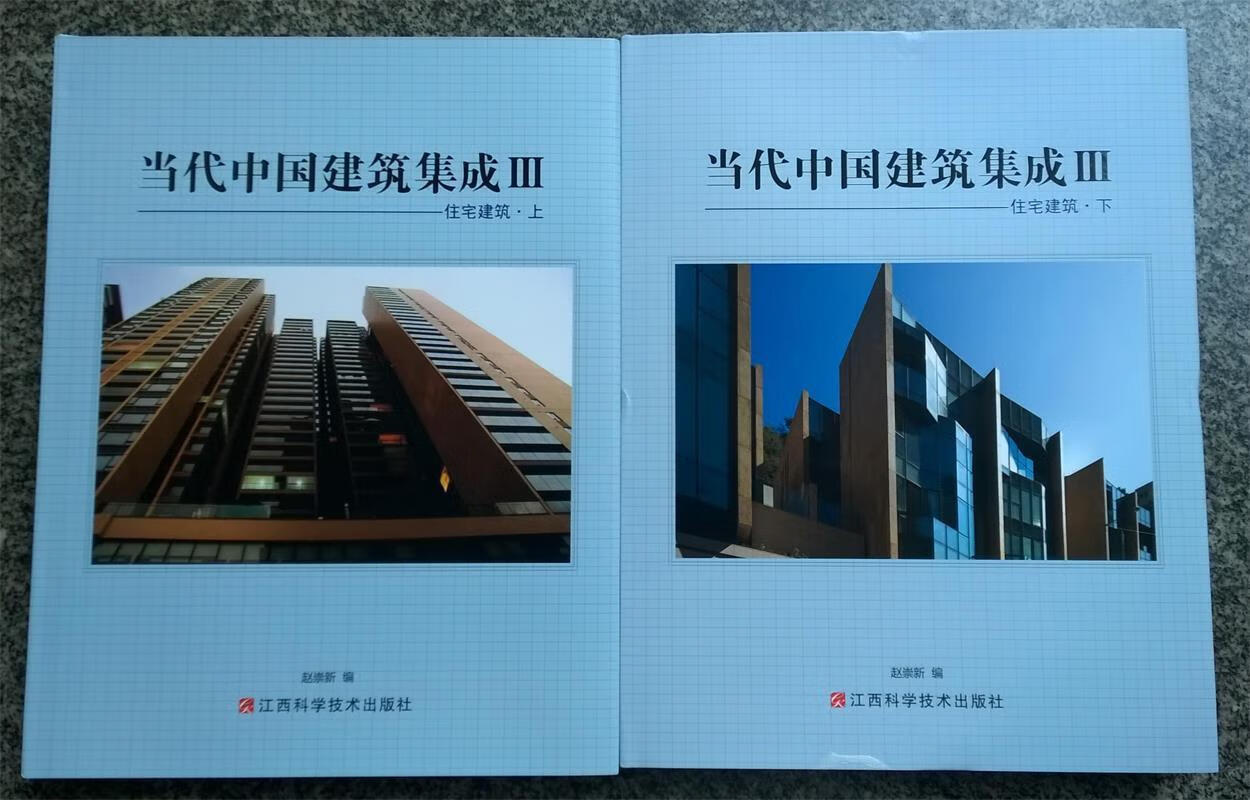 当代中国建筑集成:Ⅲ:住宅建筑