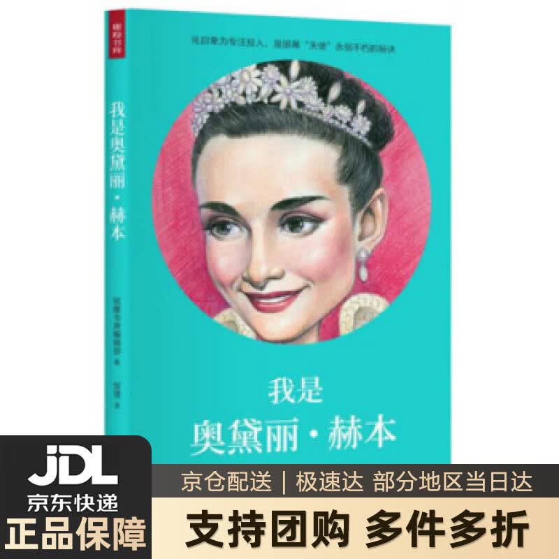 【 送货上门】我是奥黛丽·赫本