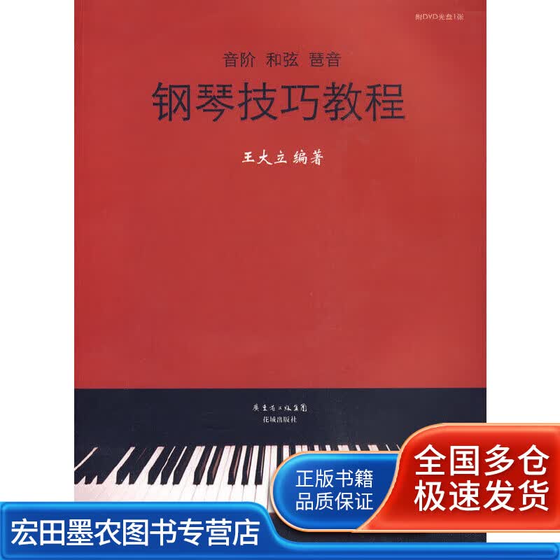 钢琴技巧教程【好书】