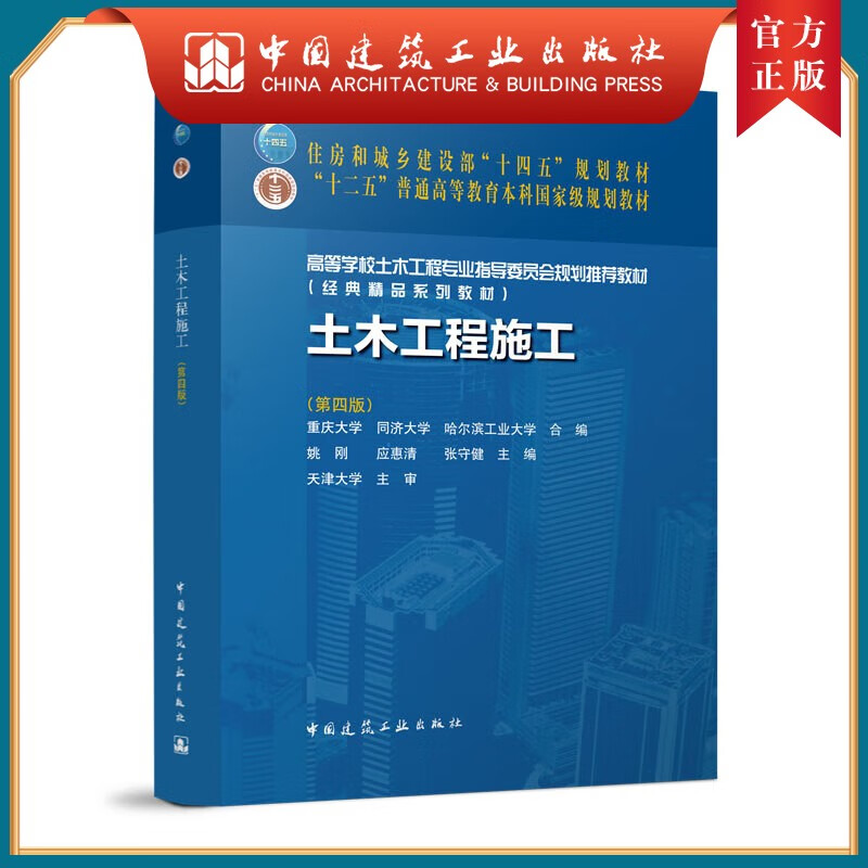 土木工程施工（第四版）