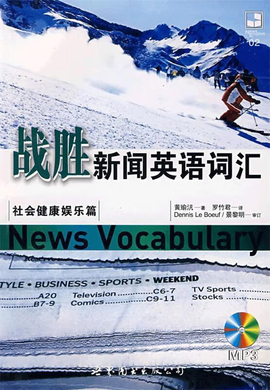 战胜新闻英语词汇【，放心购买】