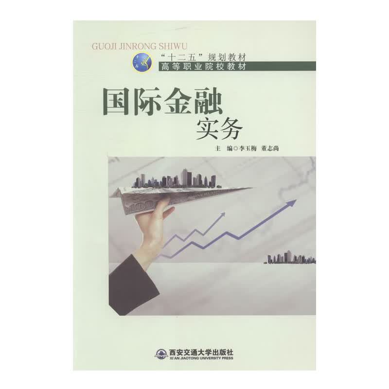 金融实务/金融与投资/书籍