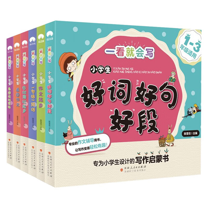 一看就会写系列写作启蒙书小学生日记周记起步（全6册）语文同步教材 小学1-3年级适用