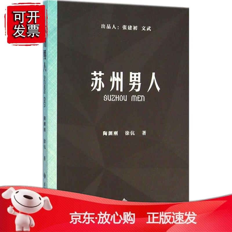 苏州男人
