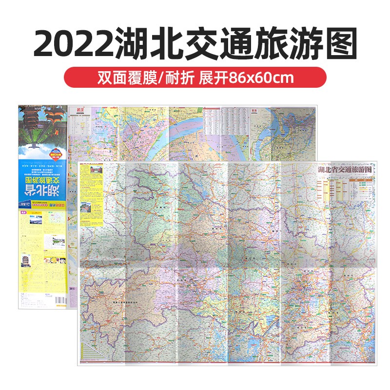 2023年 湖北省地图 交通旅游防水耐折 86*60厘米