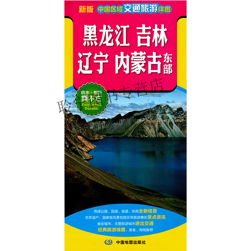2022中国区域交通旅游详图黑龙江吉林辽宁内蒙古东部骑行徒步自驾出游交通旅游地图