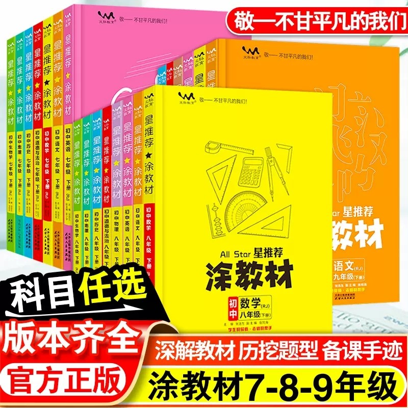 【可选科目】2023版星推荐涂教材初中七年级上册语文数学英语政治历史地理生物人教版北师版外研版济南版湘教版7年级上册初一辅导资料书 【外研版】七年级上册 英语