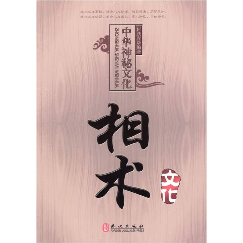 【书】中国神秘文化相术文化