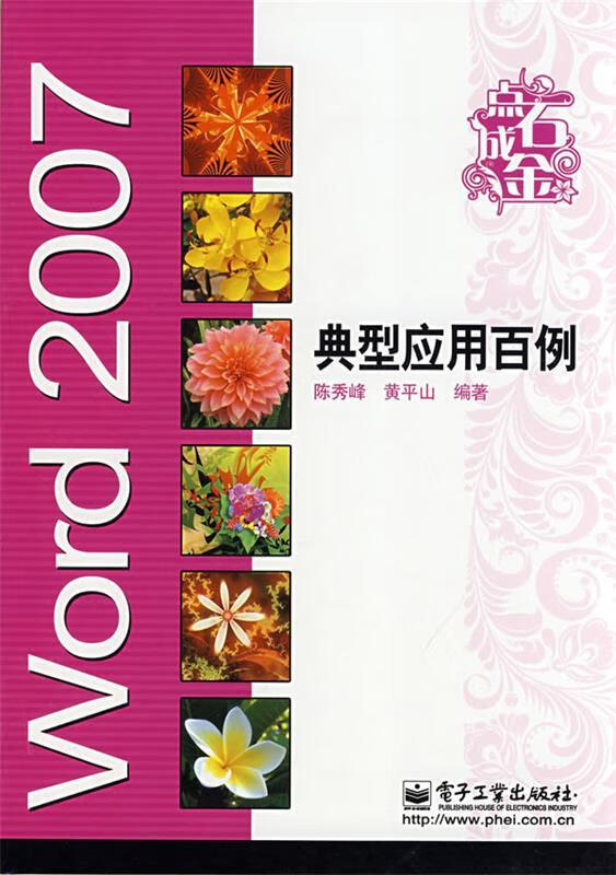 Word 2007典型应用百例