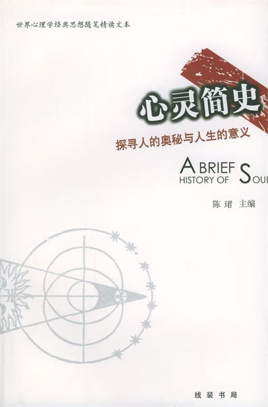 心灵简史