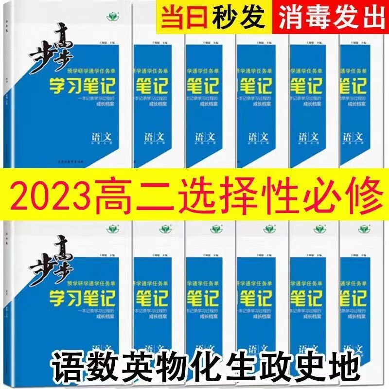 2023步步高学习笔记选择性必修第一二三册语数学英物理化生历地政 语文(选择性必修中册) 高中二年级
