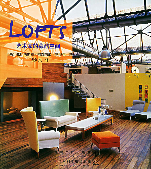 LOFTS 艺术家的藏酷空间【现货】