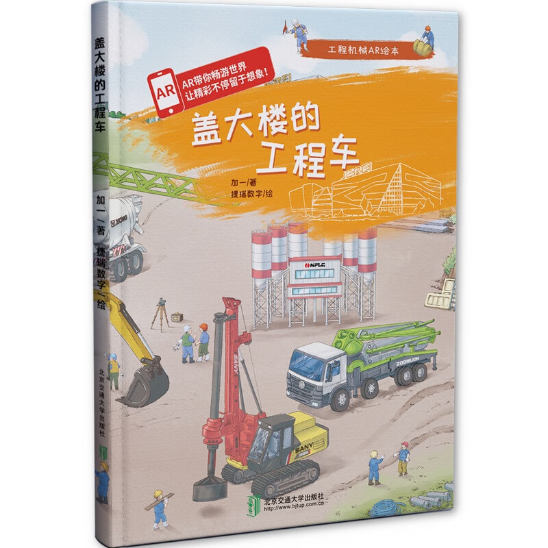 盖大楼的工程车