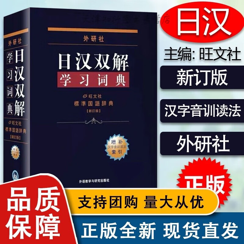 全新 日汉双解学习词典(增补新订版)标准国语辞典 日语字典日汉双解词典 全新自学日语工具书日语词典
