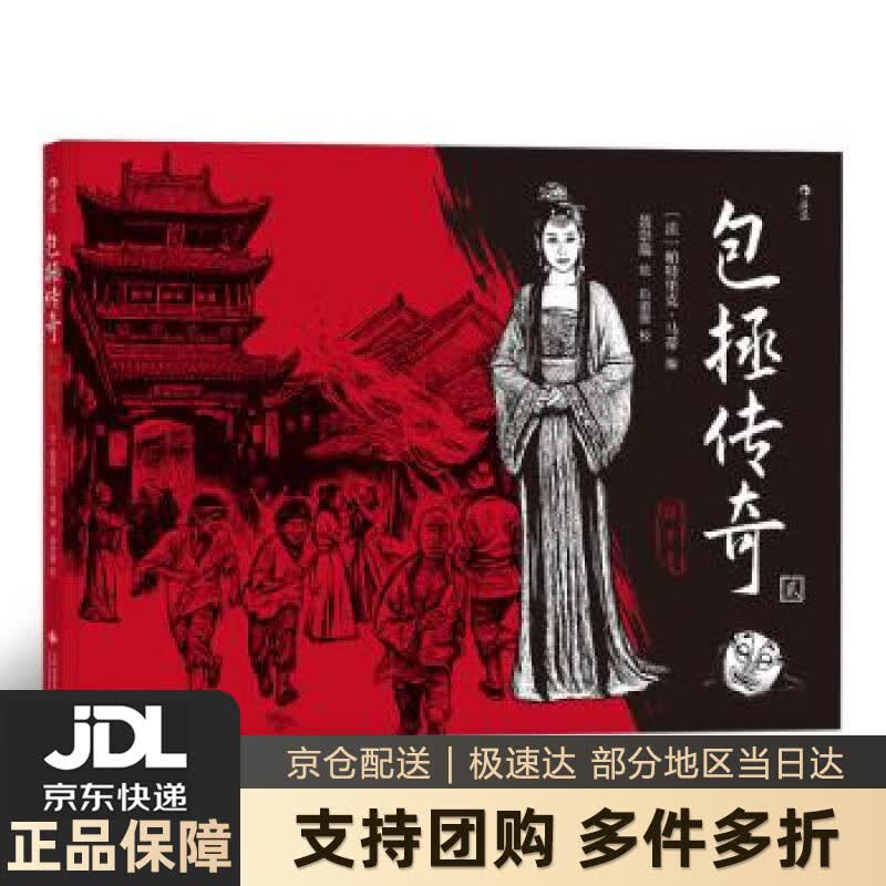 【 送货上门】包拯传奇2：孩子王