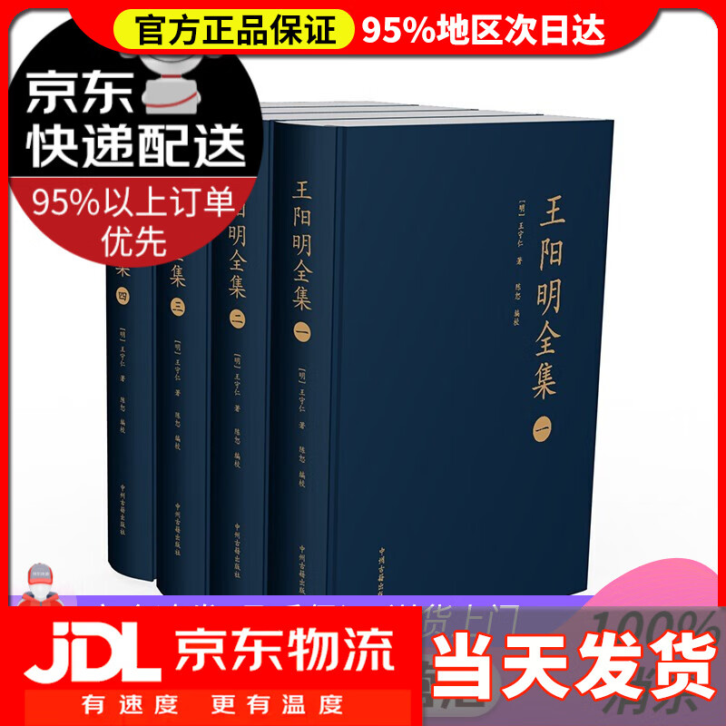 王阳明全集（套装全四册）