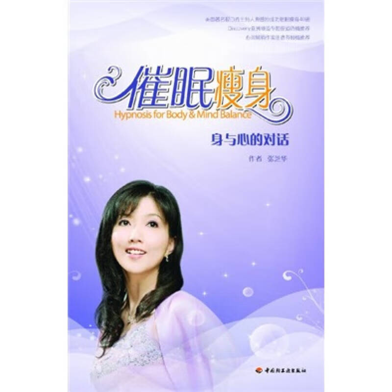 催眠瘦身【好书】