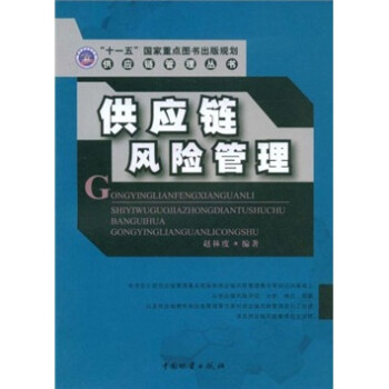 供应链风险管理