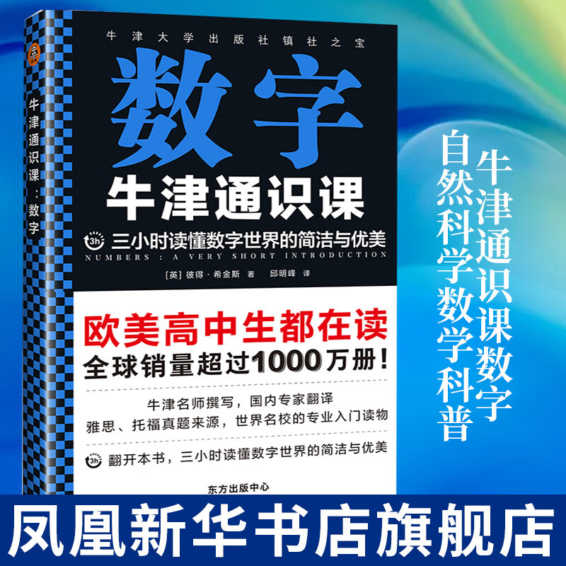 牛津通识课系列 数字 自然科学数学科普读物类书籍 数字系统和数学运算的演变和发展