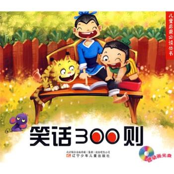 笑话300则