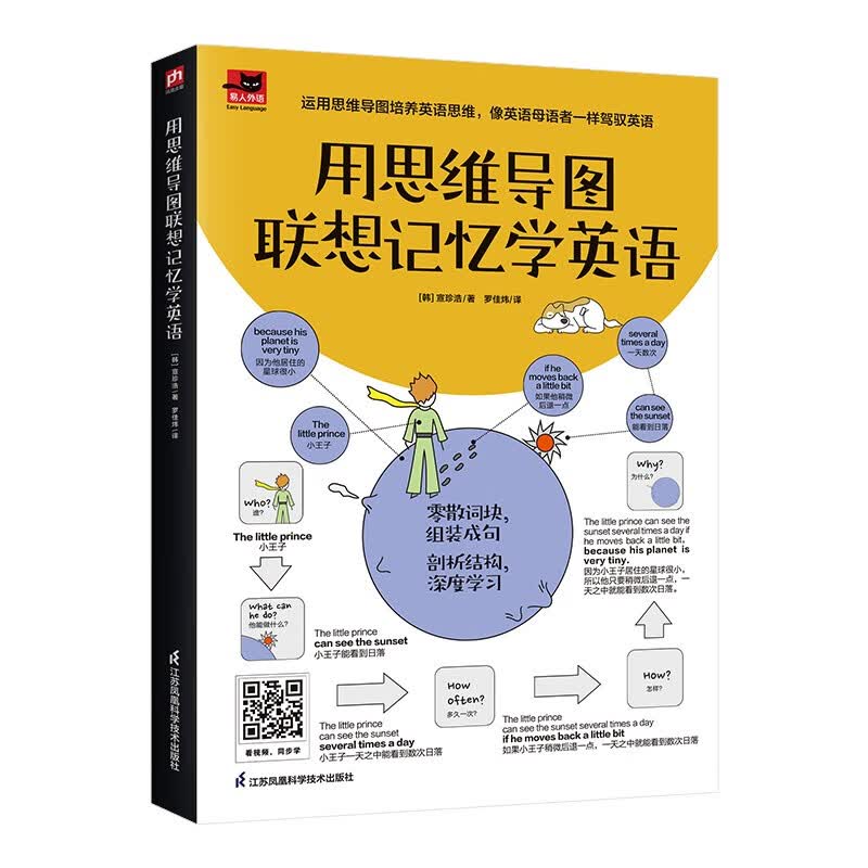 用思维导图联想记忆学英语 116张思维导图，将经典故事场景与英语结合；剖析句子结构，深度学习英