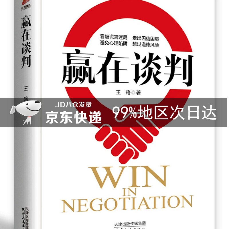 赢在谈判