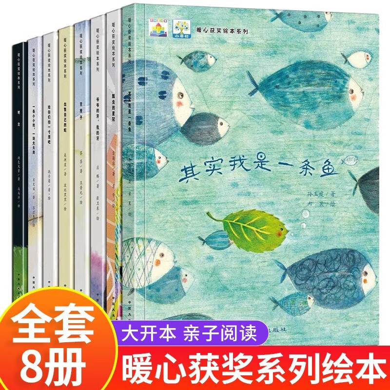 可选】中国名家获奖儿童绘本3-6岁故事书幼儿启蒙早教绘本 幼儿园中班大班宝宝阅读情绪管理儿童反霸凌启蒙绘本 暖心获奖绘本系列全8册
