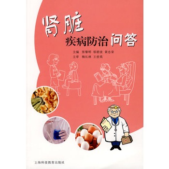 肾脏疾病防治问答