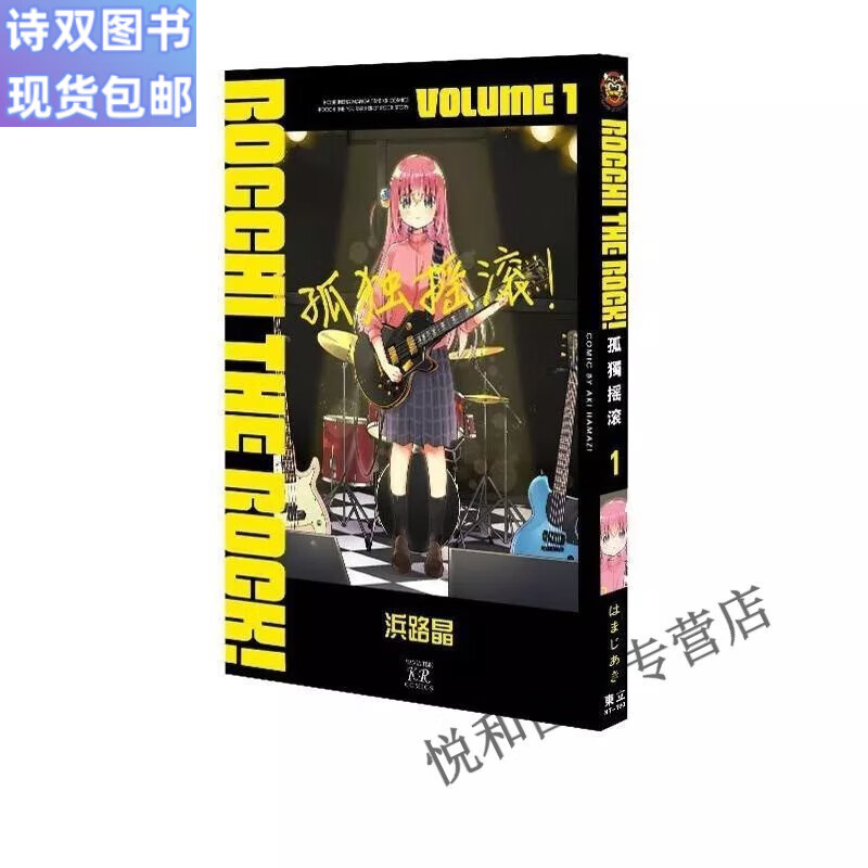 全新现货包邮(全新现货) 孤独摇滚1-5册【送TV特别篇.献于星星的爱之花】共6本 第一册(当天发货)