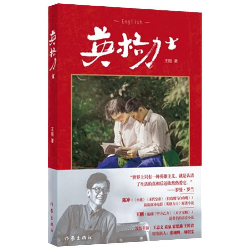 英格力士