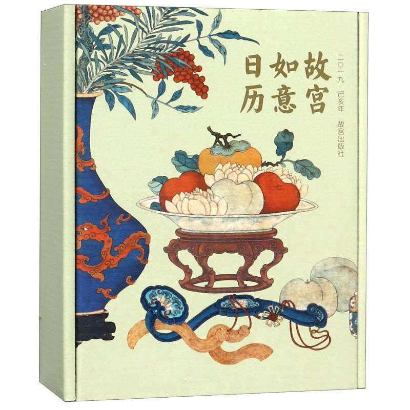 故宫如意日历(2019己亥年)
