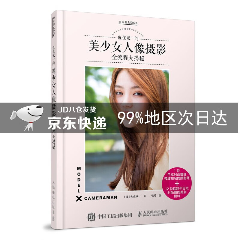 美女人像摄影 日本摄影师鱼住诚一的美少女人像摄影全流程大揭秘