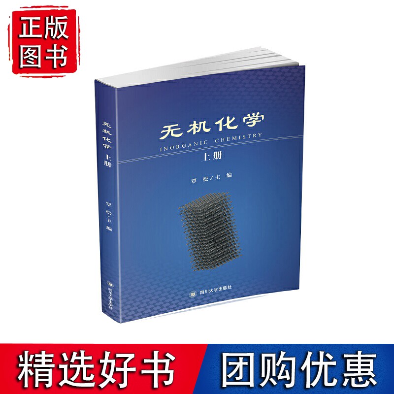 无机化学（上）