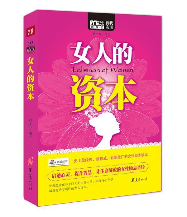 女人的资本