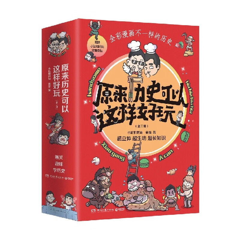 【现货包邮】原来历史可以这样好玩全三册 小缸和阿灿 赛雷 全彩漫画古代中国的饮食史中国漫画史世界史书籍畅销书 博集天卷 原来历史可以这样好玩3册