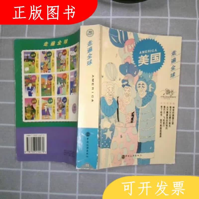 中国旅游出版社[日]地球の步さ方编集室美国9787503214479