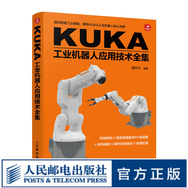 KUKA工业机器人应用技术全集 库卡机器人应用技术大全