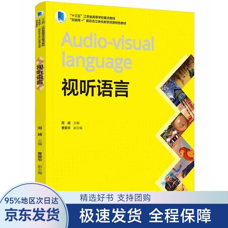 视听语言