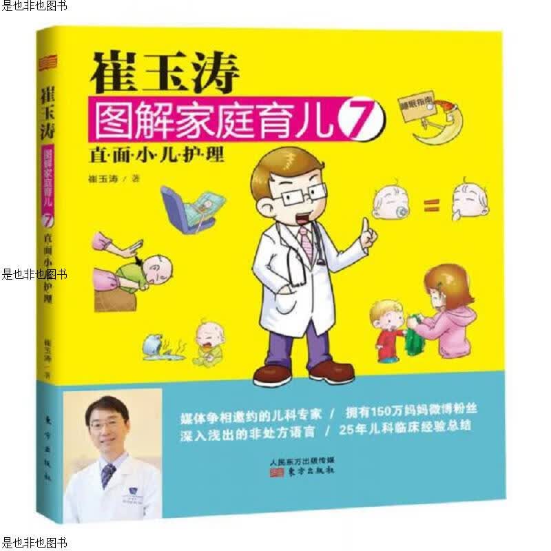 崔玉涛图解家庭育儿 全10册