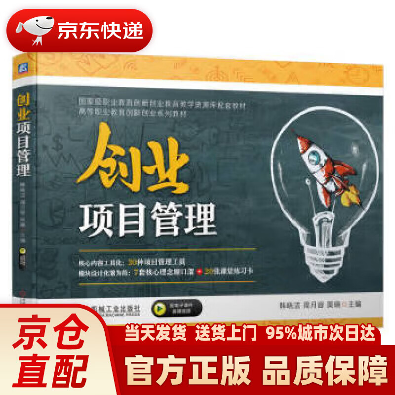 【新华】创业项目管理