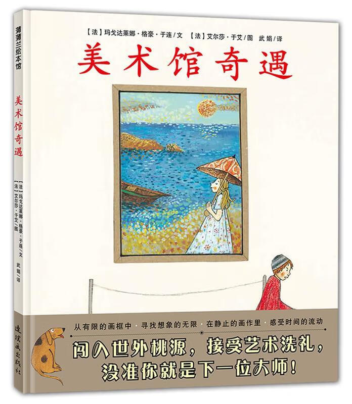 美术馆奇遇【好书，下单速发】