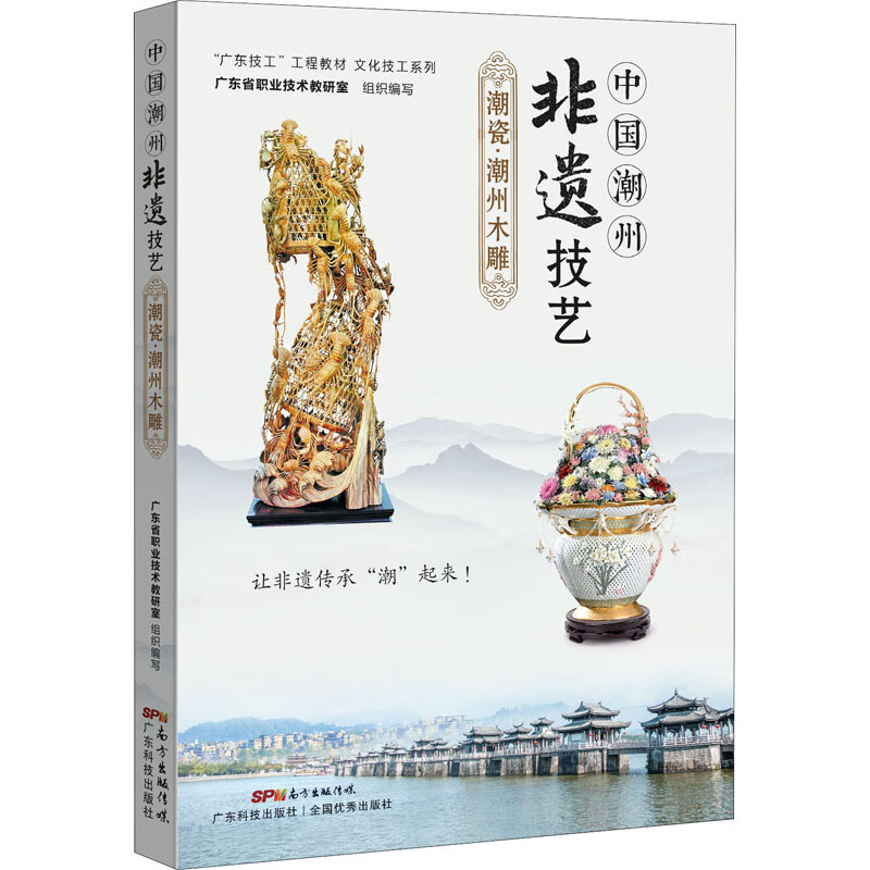 中国潮州非遗技艺 潮瓷·潮州木雕